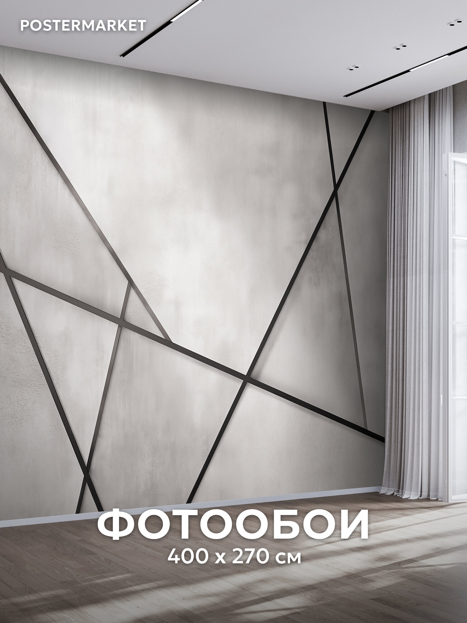 Фотообои Postermarket "Геометрия", флизелиновая основа, виниловое покрытие 400 х 270 см