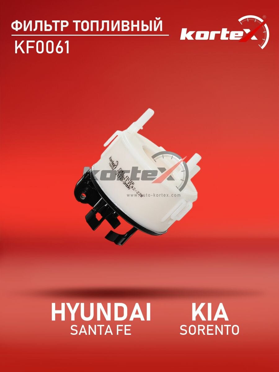 Фильтр топливный в бак КИА Соренто SQ1135, S311122P000, LF818M