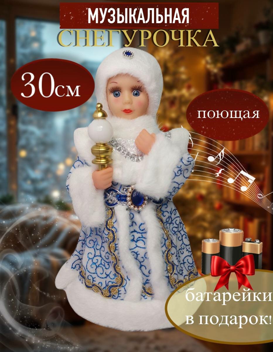 Новогодняя Снегурочка под елку