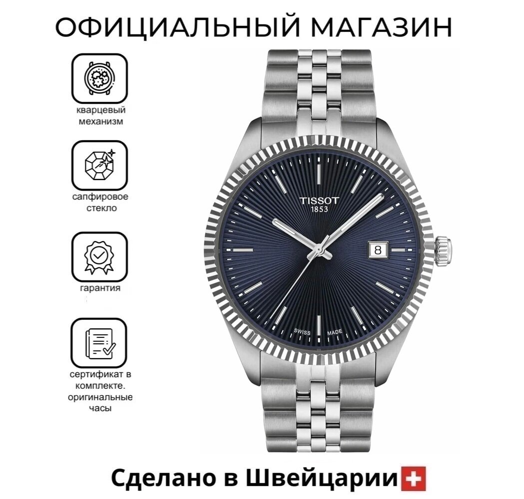 TISSOT