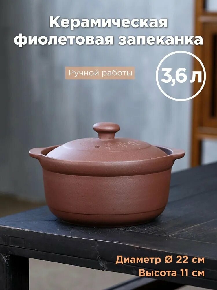 Кастрюля, Самозастывающая глина, 3,6 л