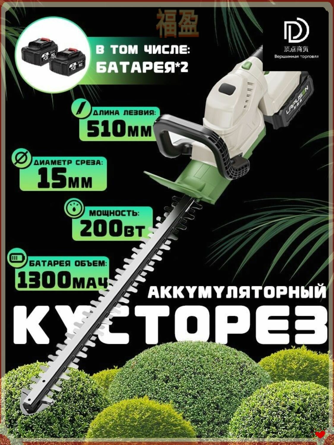 Кусторез