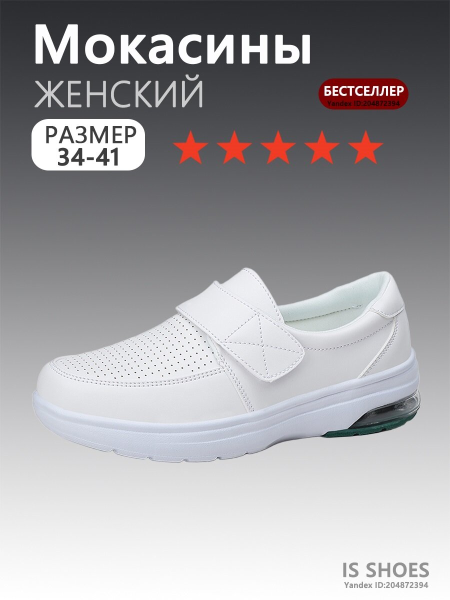 Мокасины