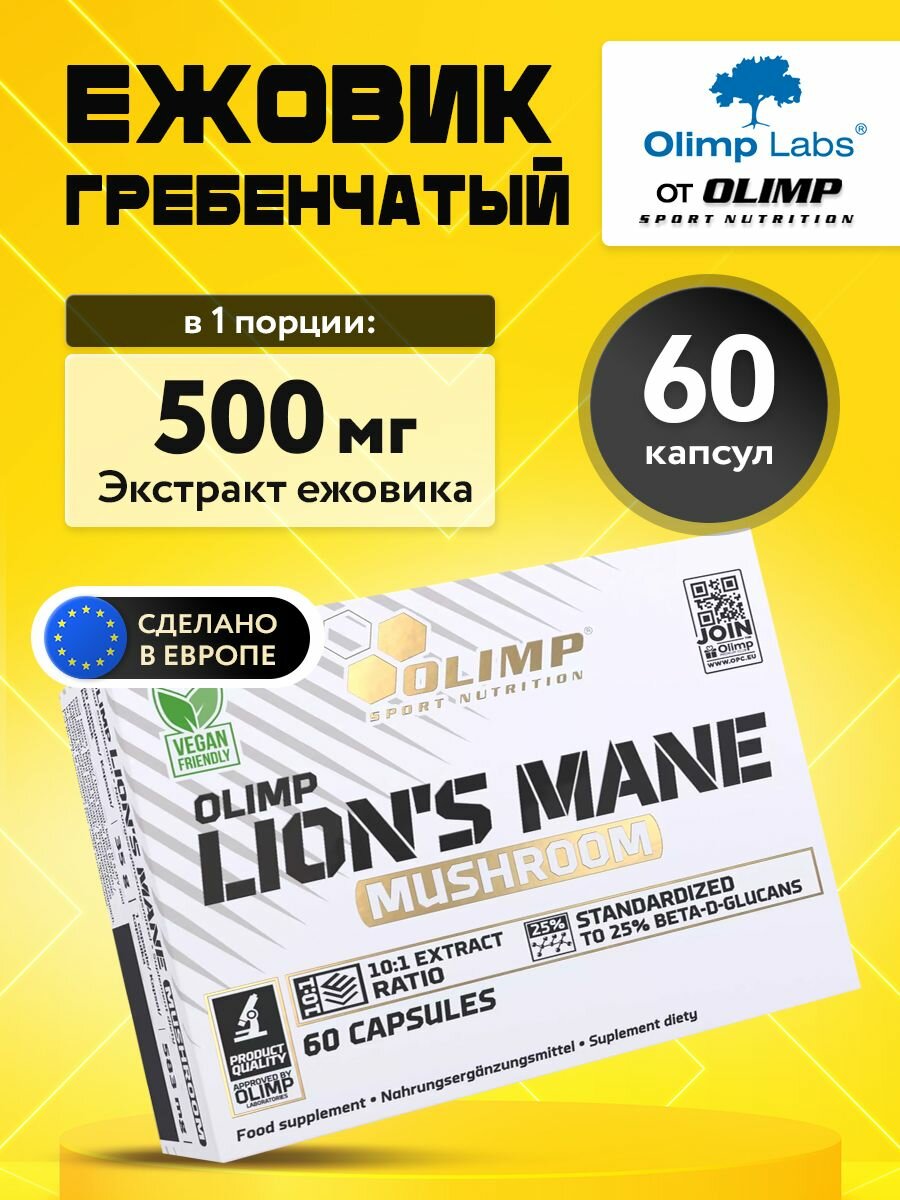 Olimp Sport Nutrition, Lion's Mane Mushroom, Ежовик гребенчатый для памяти и мозга, 60 капсул