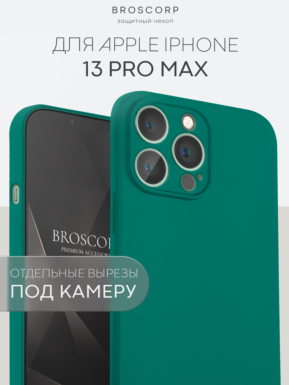 Матовый чехол на iPhone 13 Pro Max (Айфон 13 Про Макс), тонкий, soft-touch, тёмно-зелёный