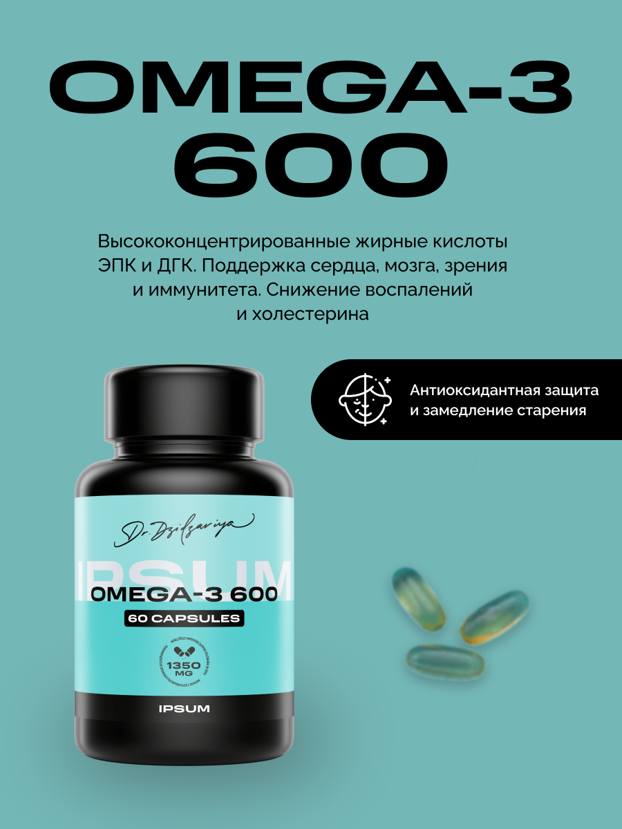 Омега 3 витамины / Omega 3 БАД, витамины жирные кислоты IPSUM 60 капсул