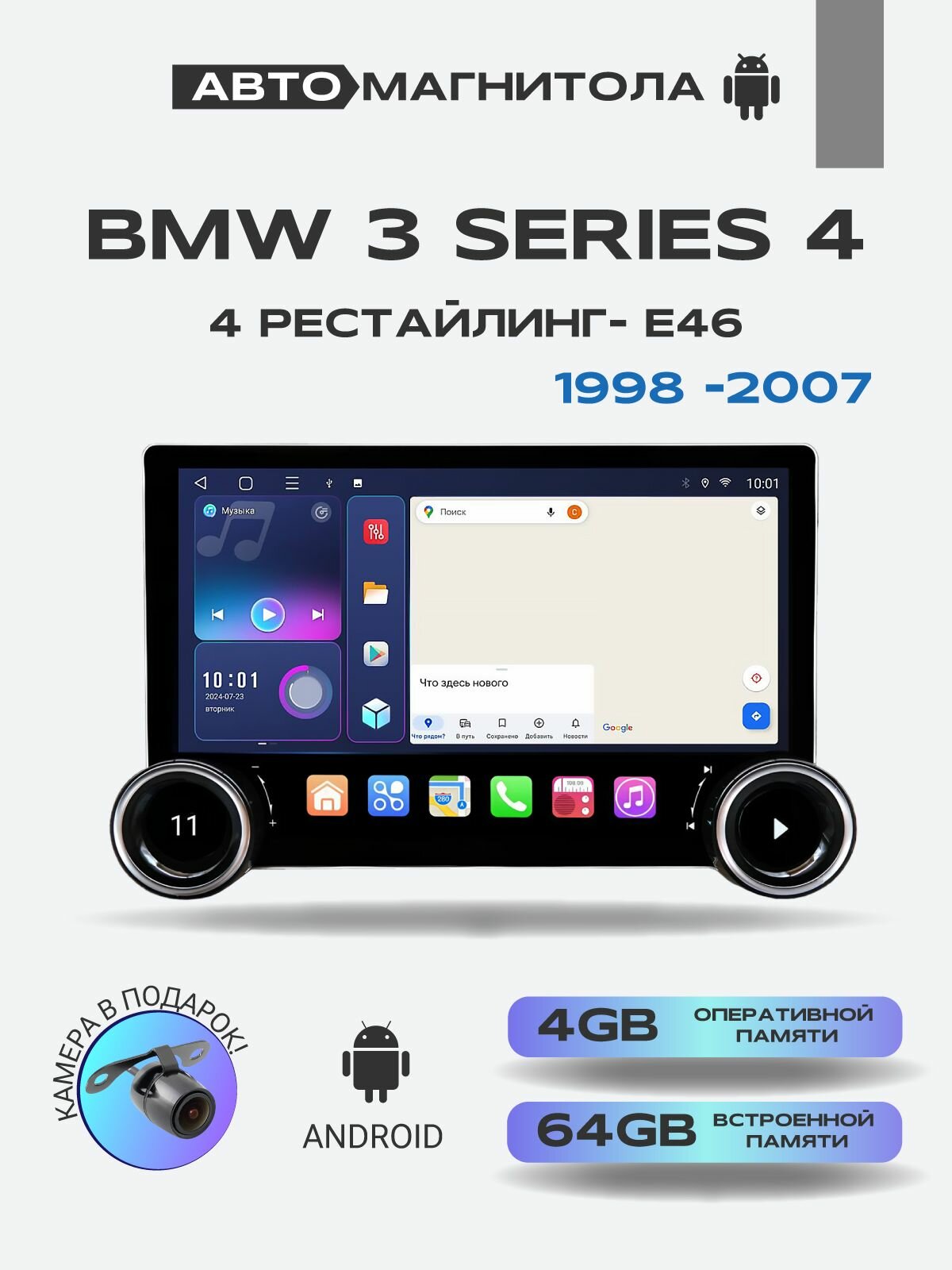 Магнитола для BMW E46 3 серия 1998-2007,4/64GB, БМВ Е46 3 серия + Переходная рамка