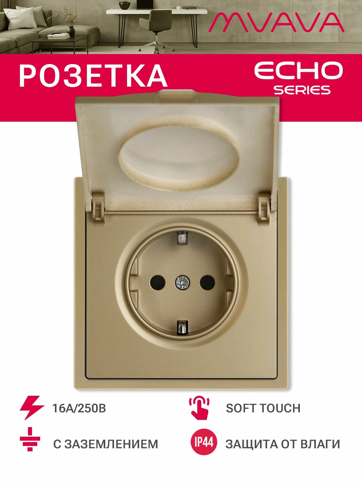 Розетка с крышкой echo 1 пост 16А, пластик, цвет золото