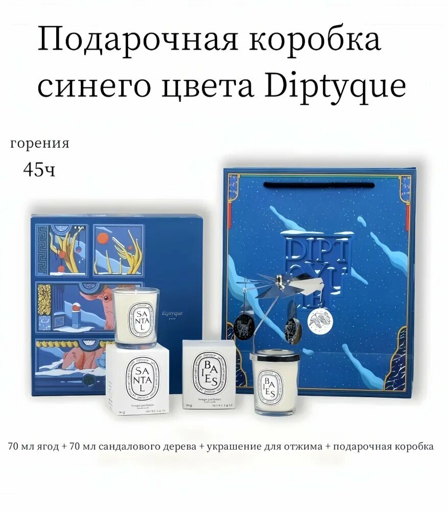 Diptyque Свеча "Ягоды + сандал", 6.7 см х 5.6 см, 2 шт