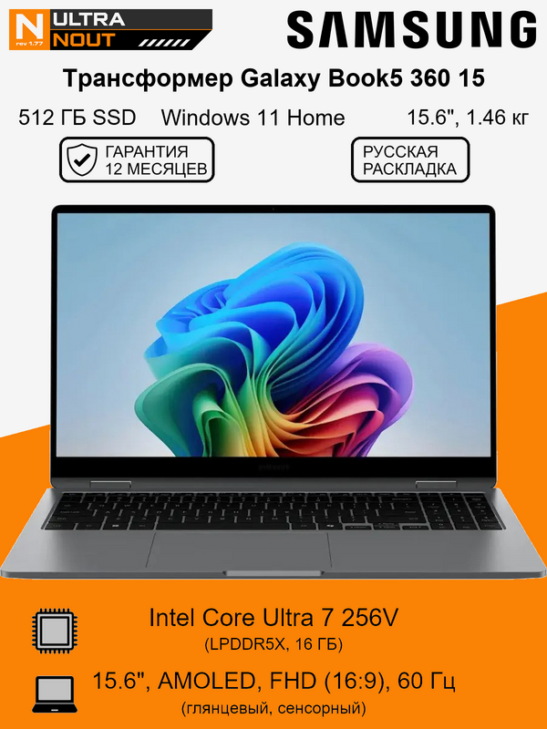 15.6" ноутбук Samsung Galaxy Book5 360 15 [1920x1080] Ultra7 256V 16GB LPDDR5X 512GB SSD M.2 Intel Arc 140V Win11 Home 1.46кг