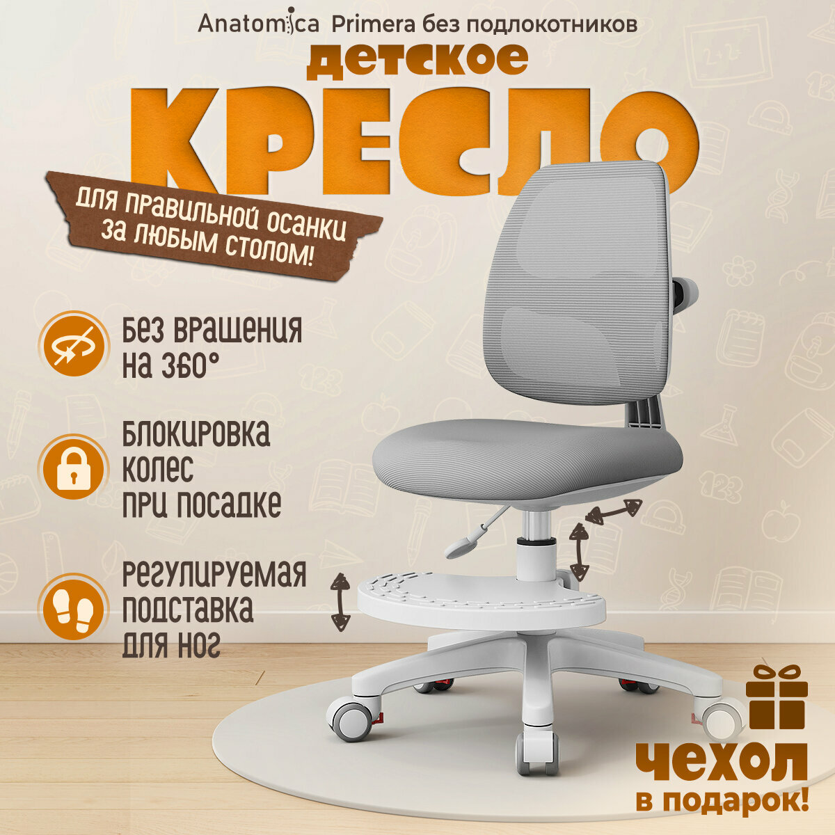 Детское кресло Anatomica Primera, серый