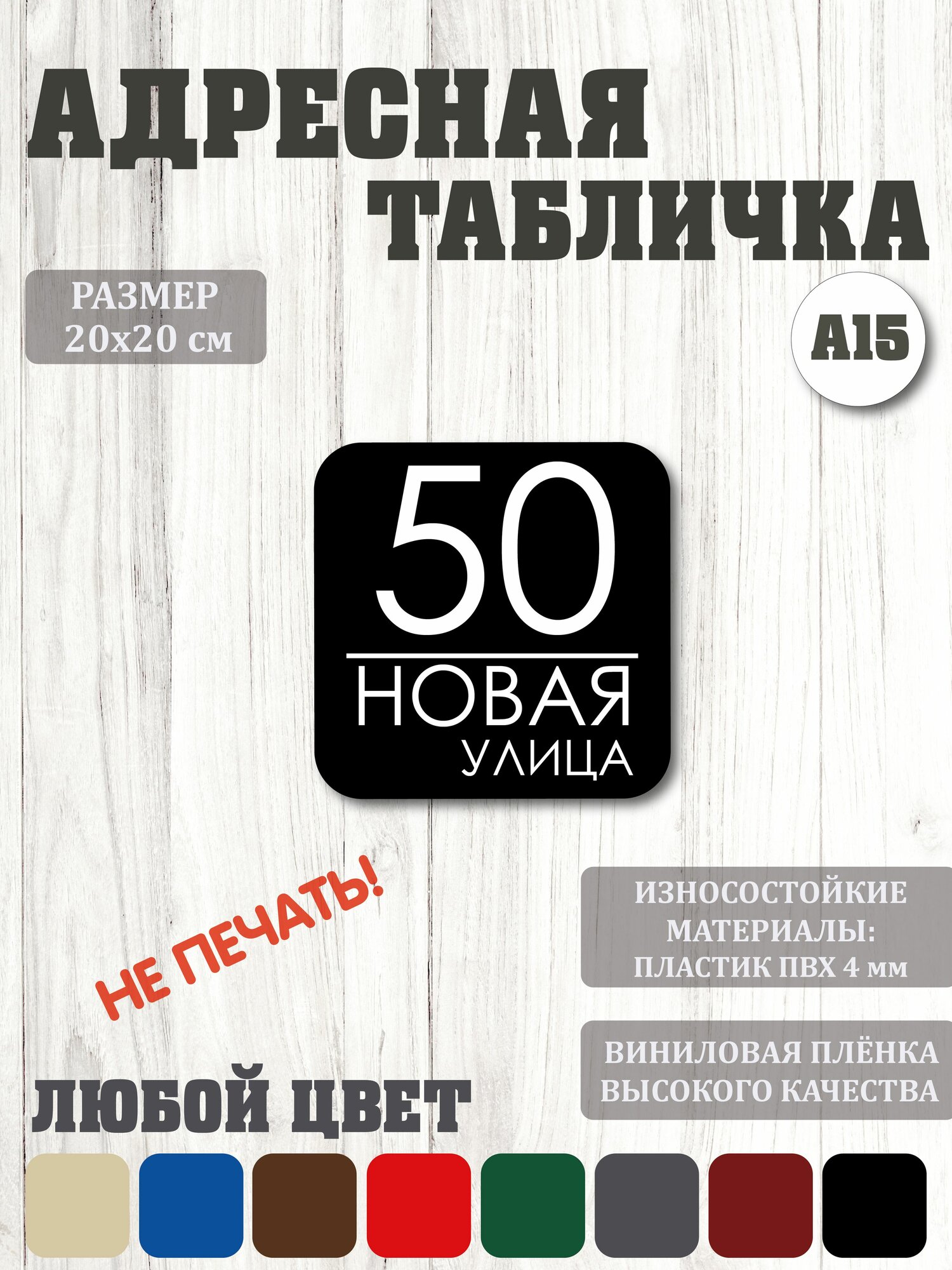 Адресная табличка на дом металлическая