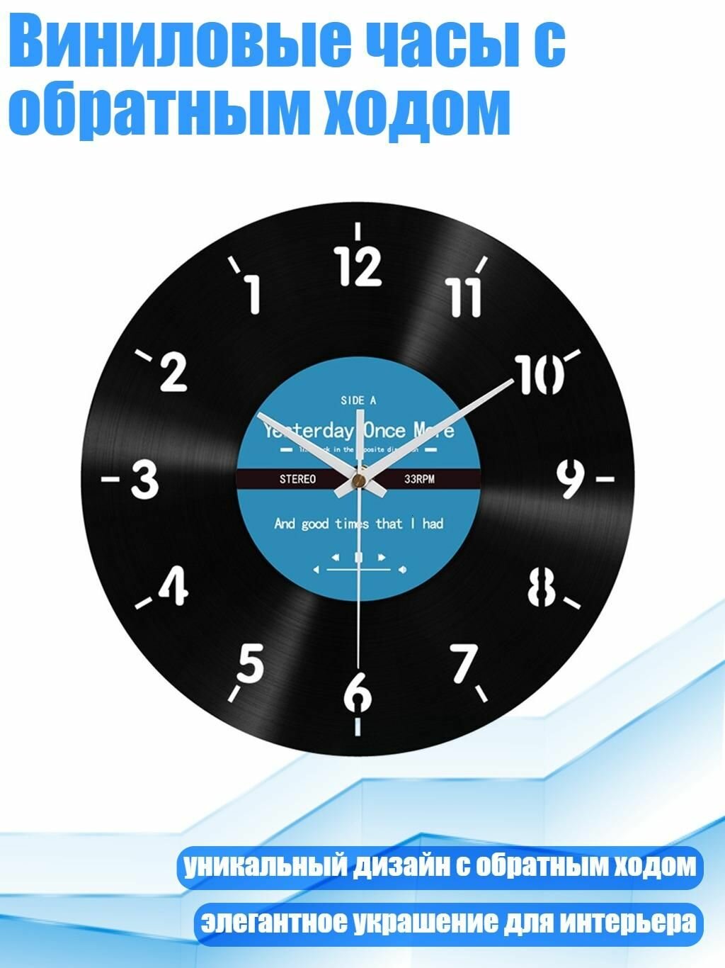 Виниловые часы с обратным ходом, - Английская версия