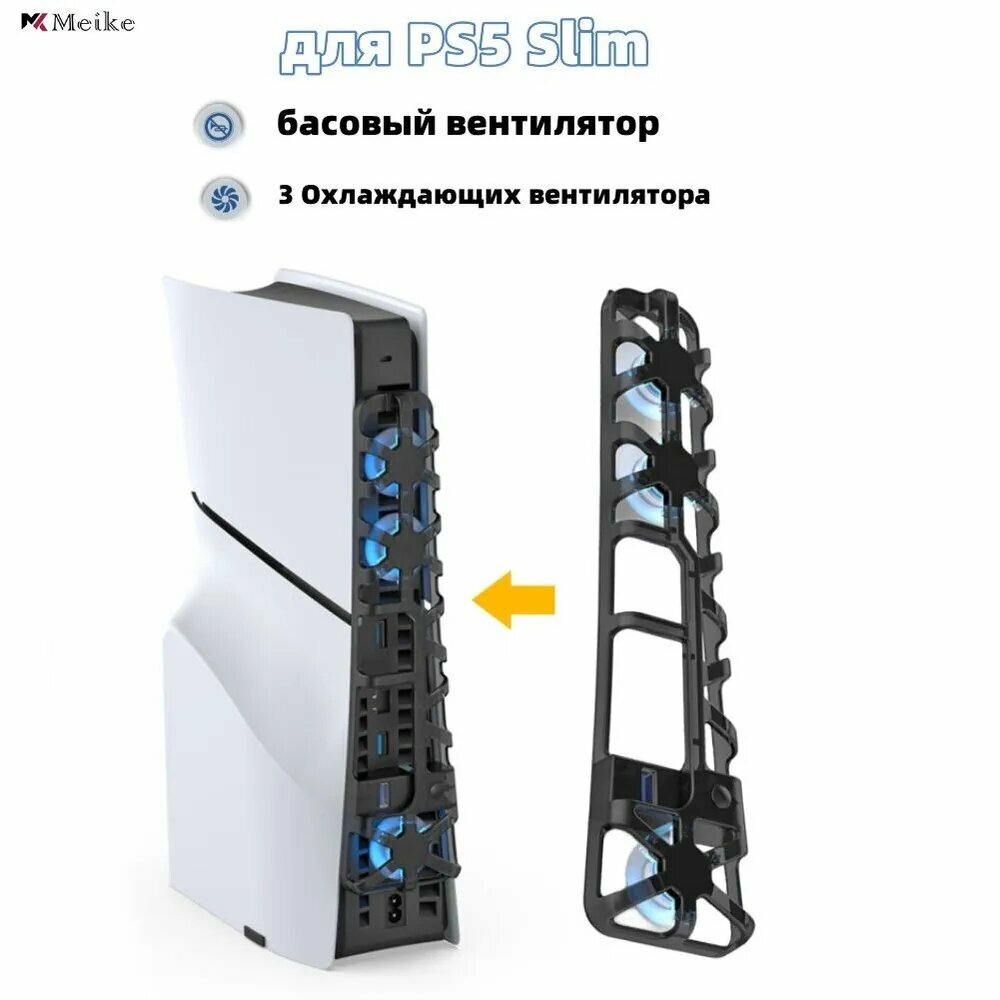 Охлаждающий вентилятор PS5Slim host cooling, , 5500 об./мин, черный,1 шт