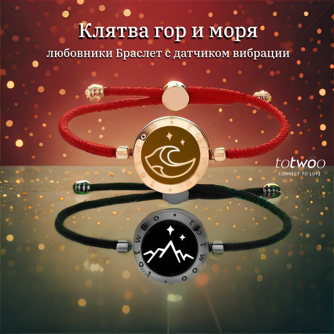 Totwoo умный браслет для пары, вспышка, вибрация, датчик любви на большие расстояния, интерактивный браслет