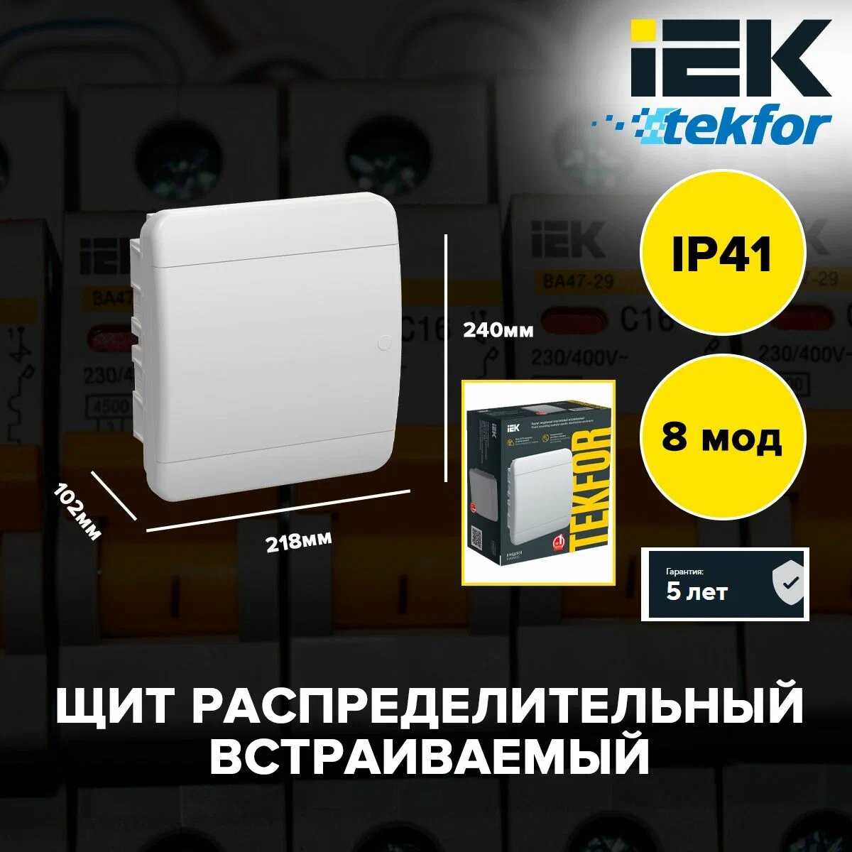 Корпус ЩРВ-П-8 TEKFOR IP41 бел. дверь пластик. IEK TF5-KP13-V-08-41-K01-K01