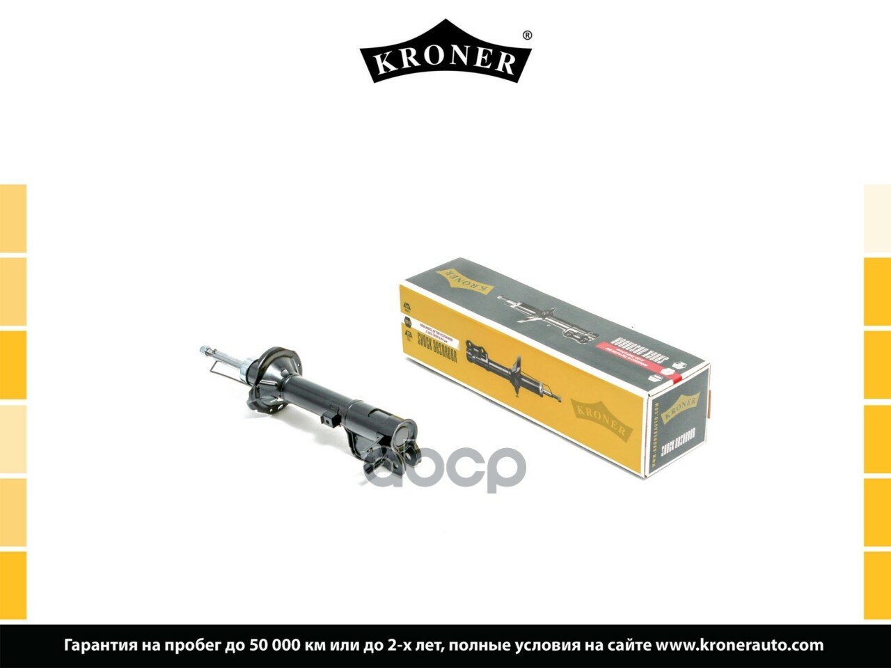 Амортизатор задний правый HYUNDAI ACCENT (2000>) Kroner арт. K3529204G