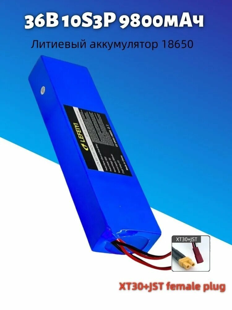 Аккумулятор для электросамоката AOVO/AOVOPRO Xiaomi M365 KugooS1, S3, M2 Pro (9800 мАч 36 В)