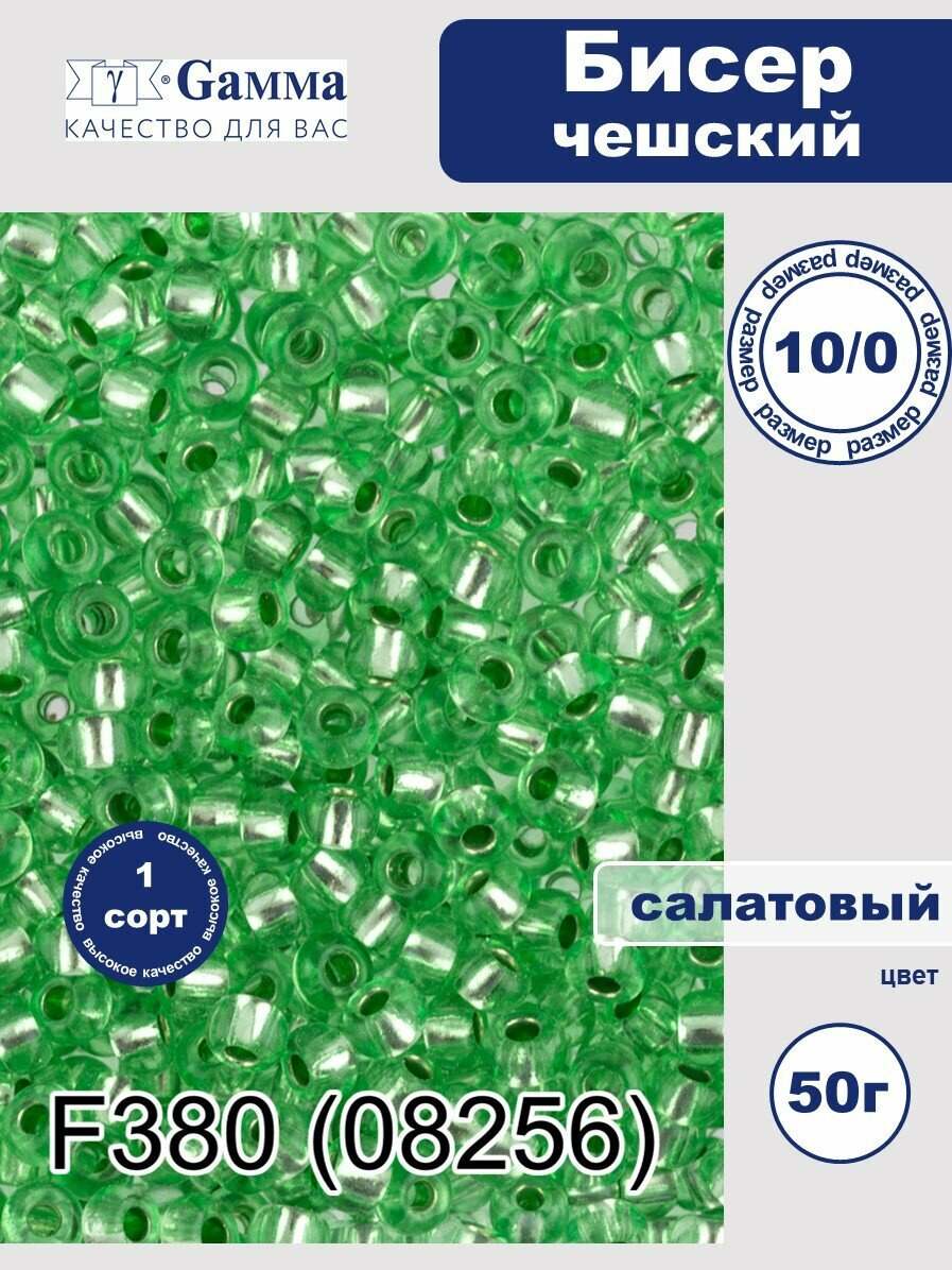 Бисер для рукоделия 50 г Чехия Gamma круглый 6 10/0 2.3 мм F380 салатовый (08256)