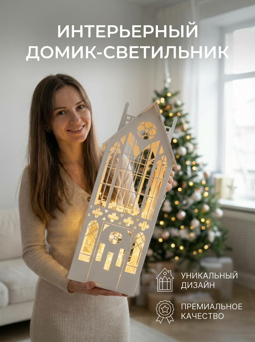 Подсвечник светильник интерьерный из металла, новогодний домик "Домик Готический" 60 см