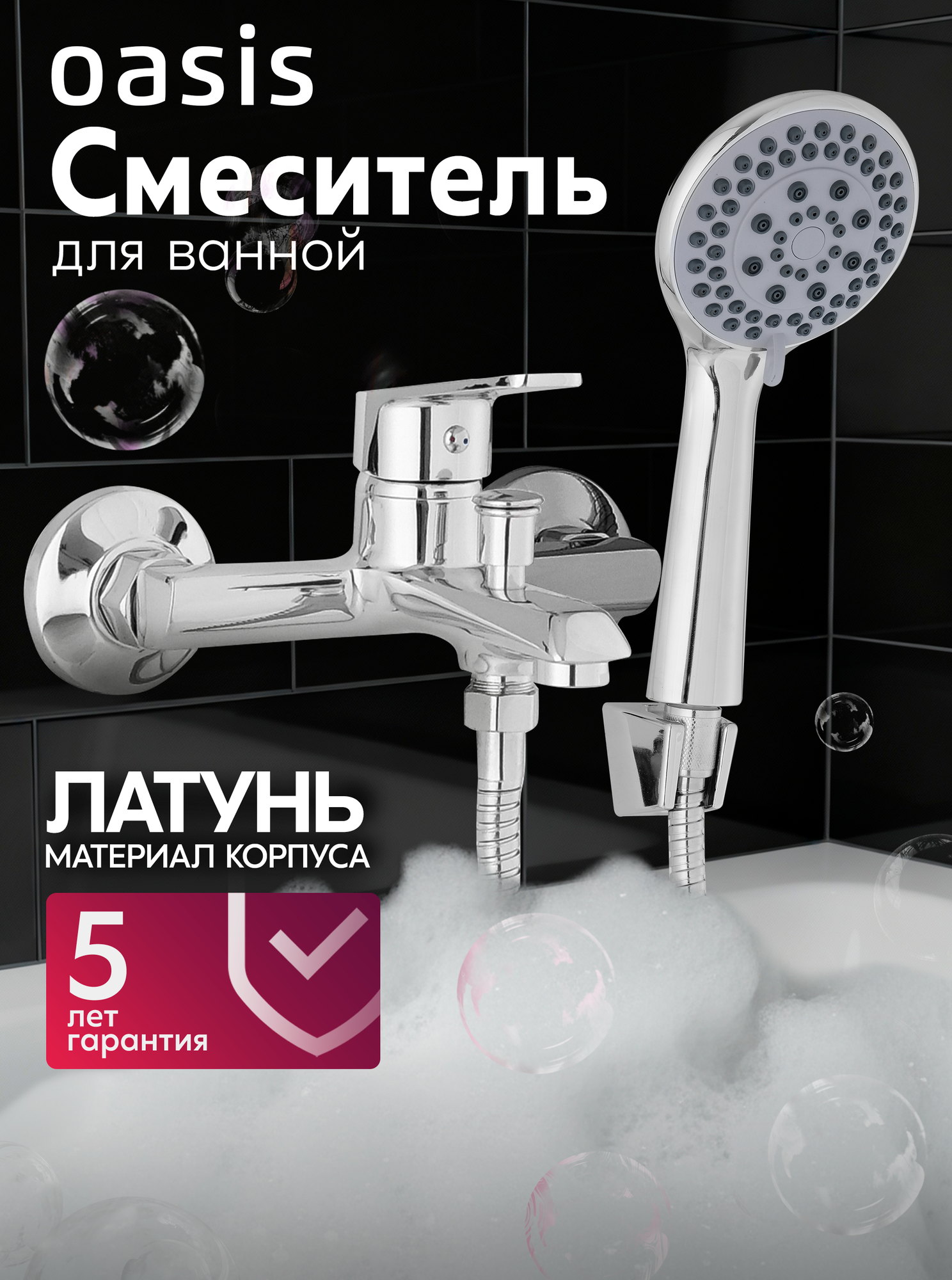 Смеситель для ванны с душем и коротким изливом из латуни Oasis L2002M