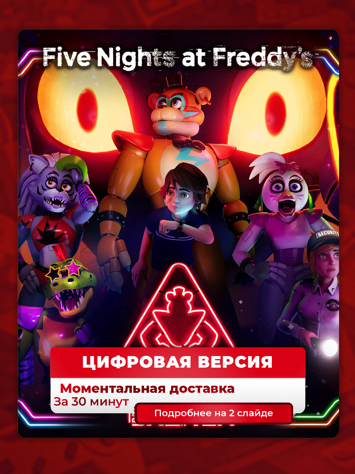 Five Nights at Freddy's: Security Breach на PS4 и PS5, лучшая цена на рынке