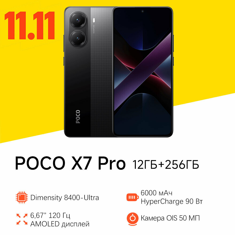 Смартфон Xiaomi POCO X7 Pro 12/256 GB Dual nano SIM черный