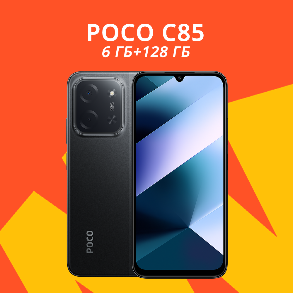 Смартфон Xiaomi POCO C85 4G 6ГБ 128ГБ NFC, Global Version, Black(Черный)