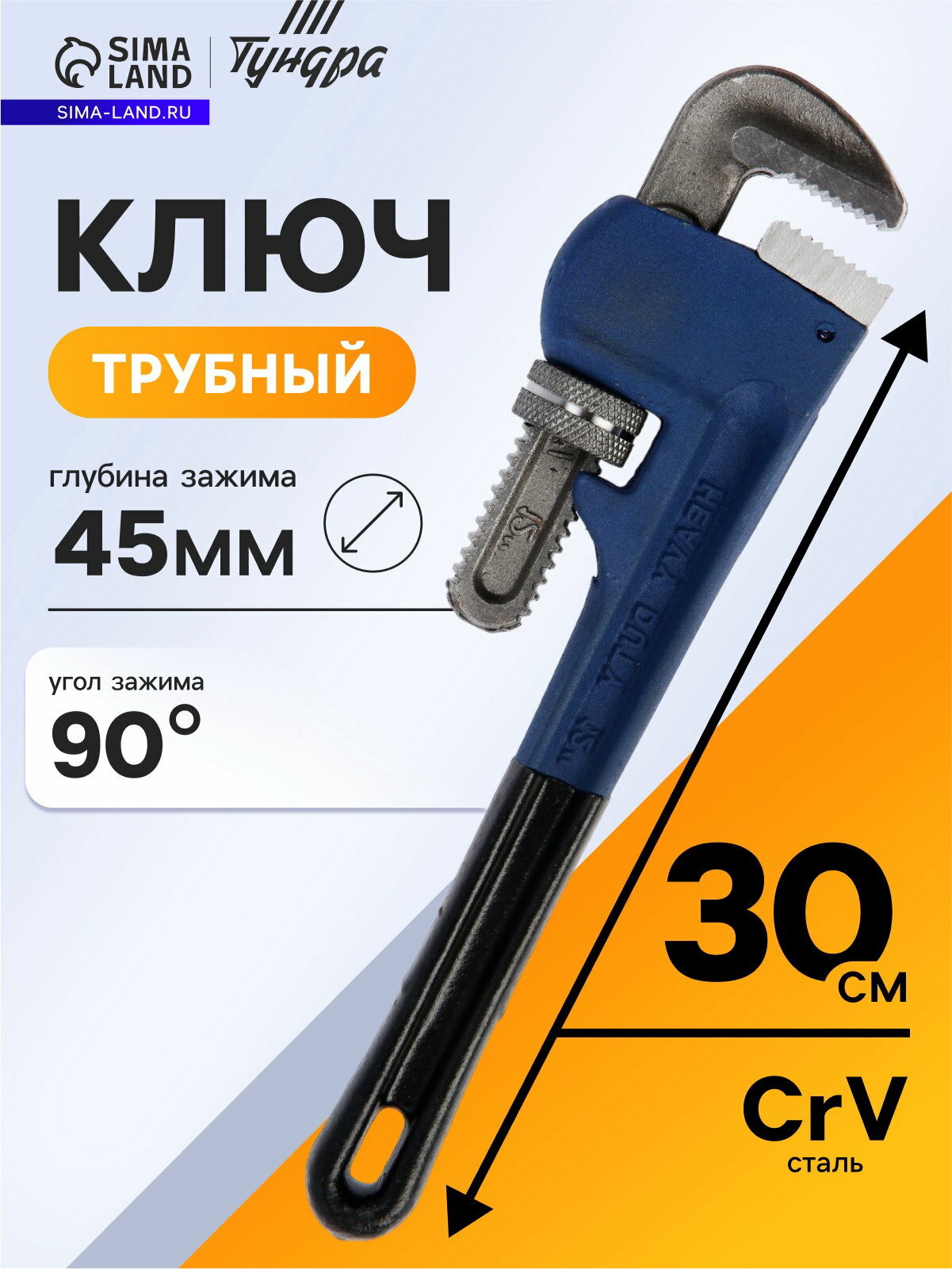 Ключ трубный тип Stillson, раскрытие до 45 мм, 300 мм, вид ключа: stillson