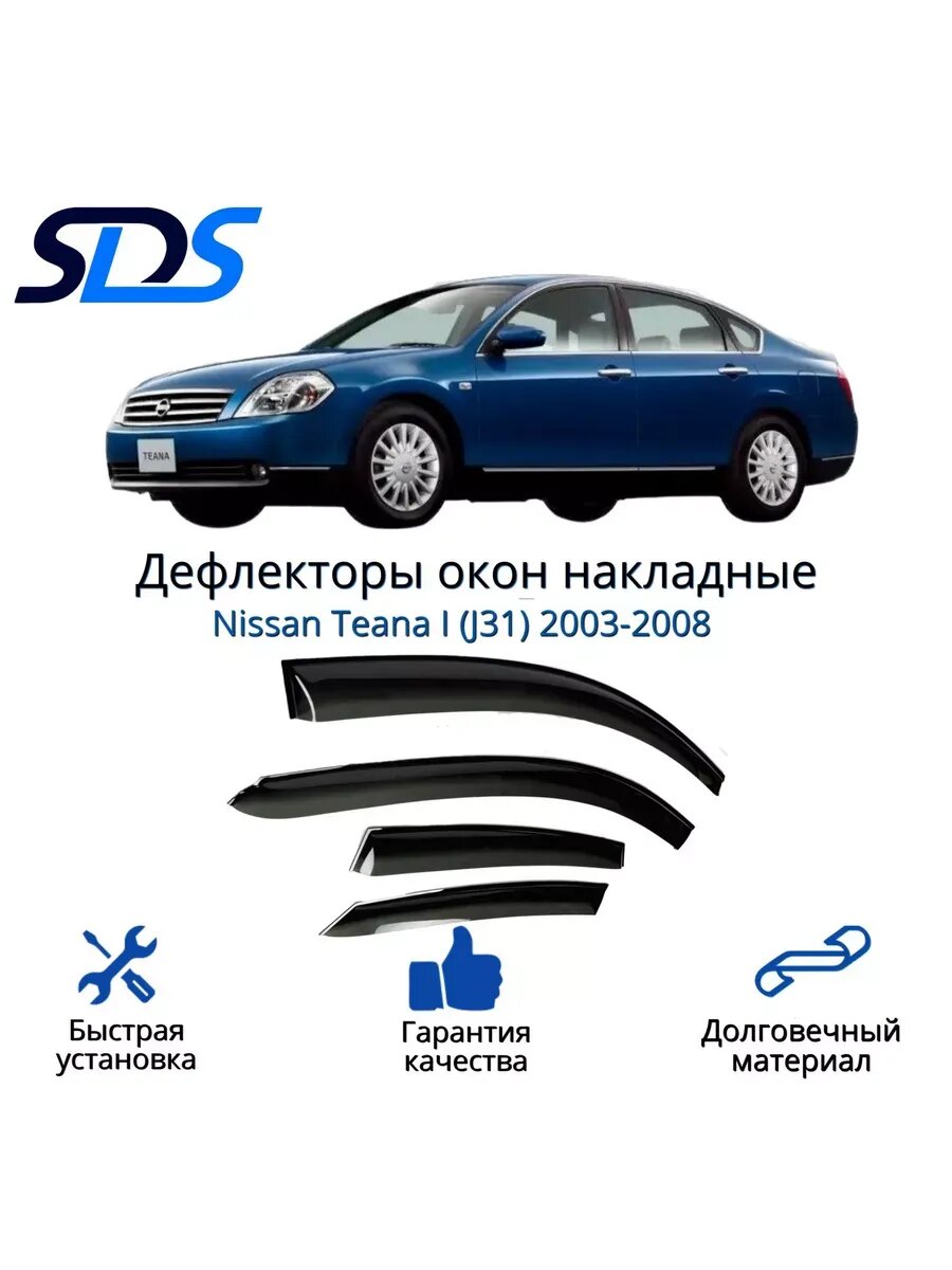Дефлекторы окон Nissan Teana I (J31) 2003-2008
