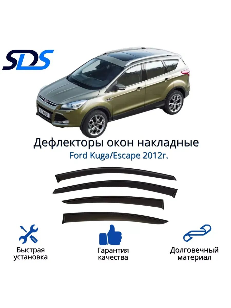 Дефлекторы окон Ford Kuga/Escape 2012