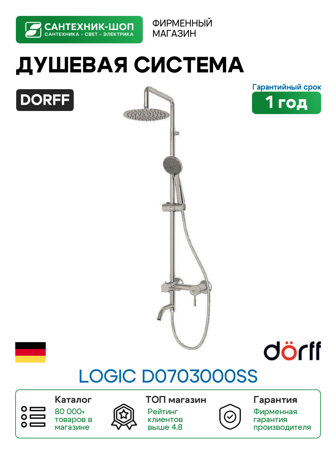 Душевая система Dorff Logic D0703000SS Нержавеющая сталь нержавеющая сталь на стену