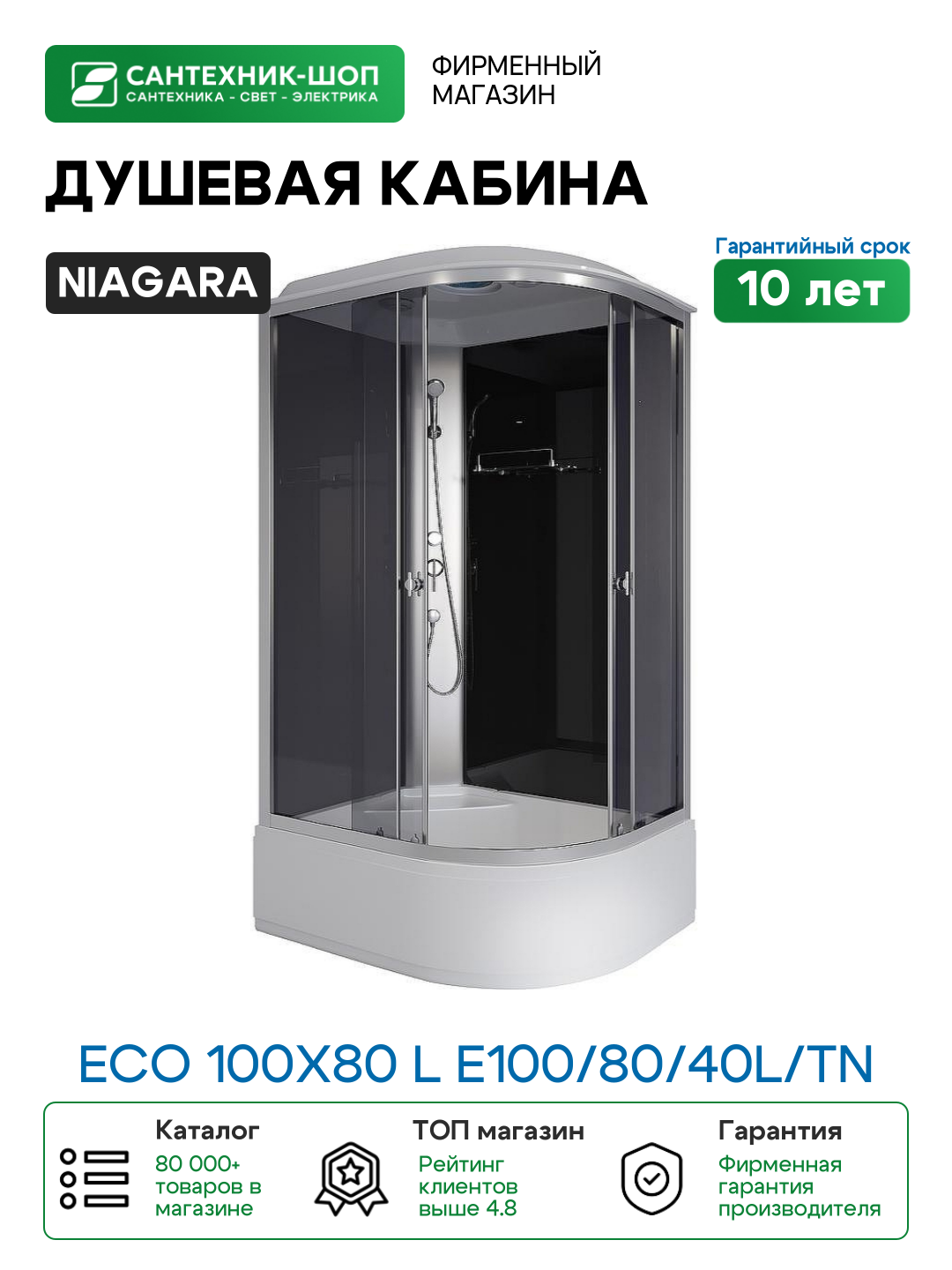 Душевая кабина Niagara Eco 100x80 L E100/80/40L/TN без гидромассажа
