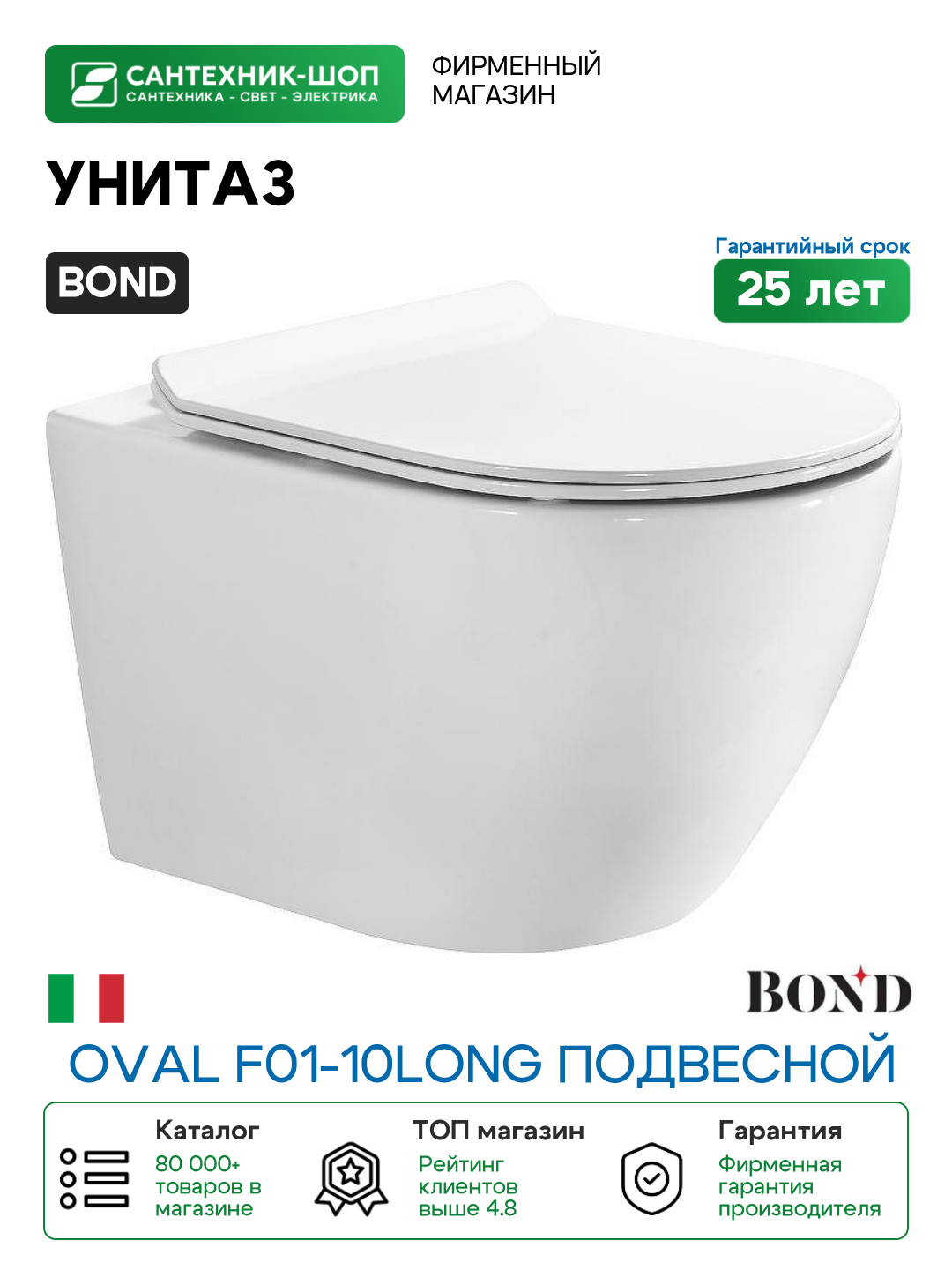 Унитаз Bond Oval F01-10Long подвесной с сиденьем Микролифт фарфор подвесной