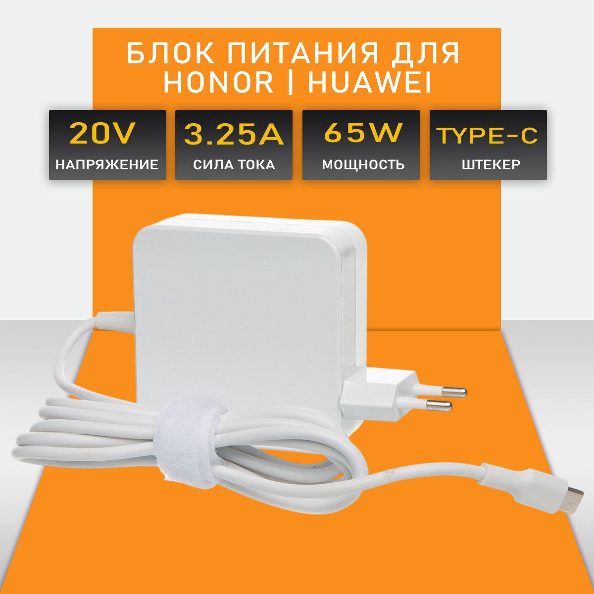 Блок питания для ноутбуков HUAWEI HONOR Magicbook 15, D16, D14, X Pro