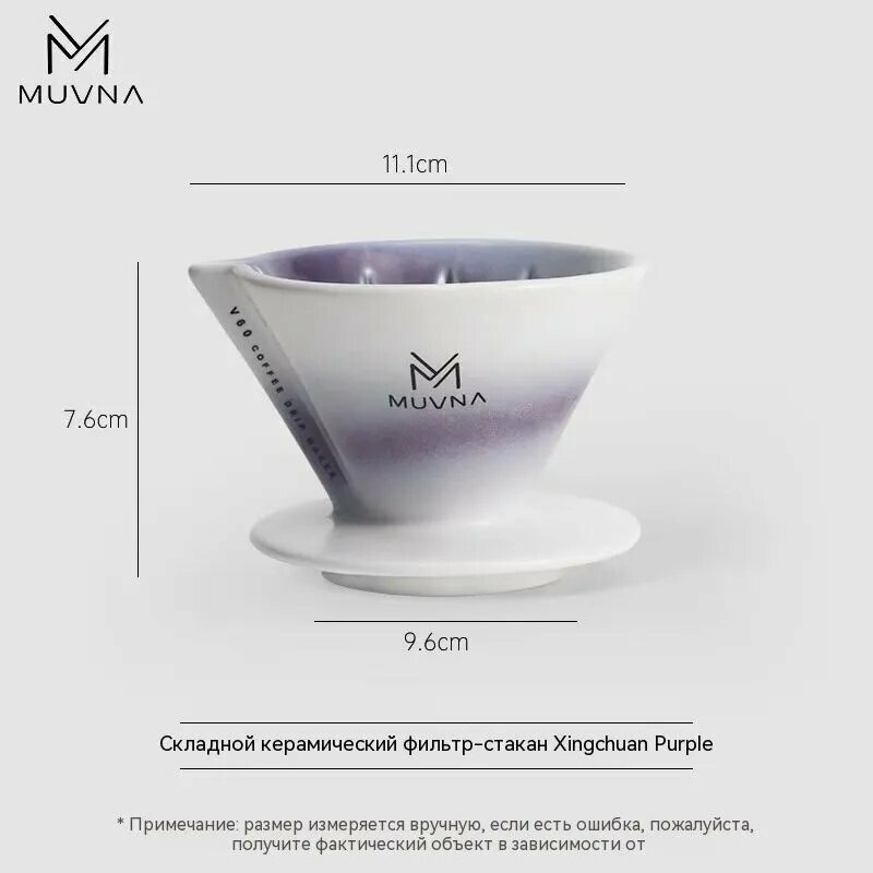 MUVNA Воронка для заваривания кофе, 350 мл, 1 шт