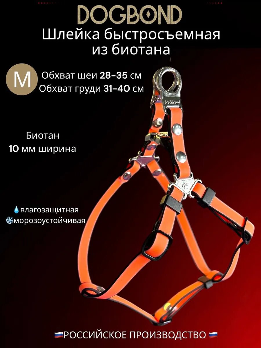 Шлейка Dogbond быстросъемная из биотана