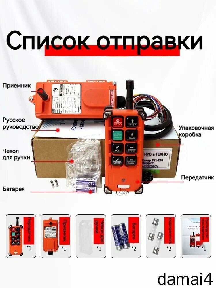 Пульт для тельфера/тали — фото 1