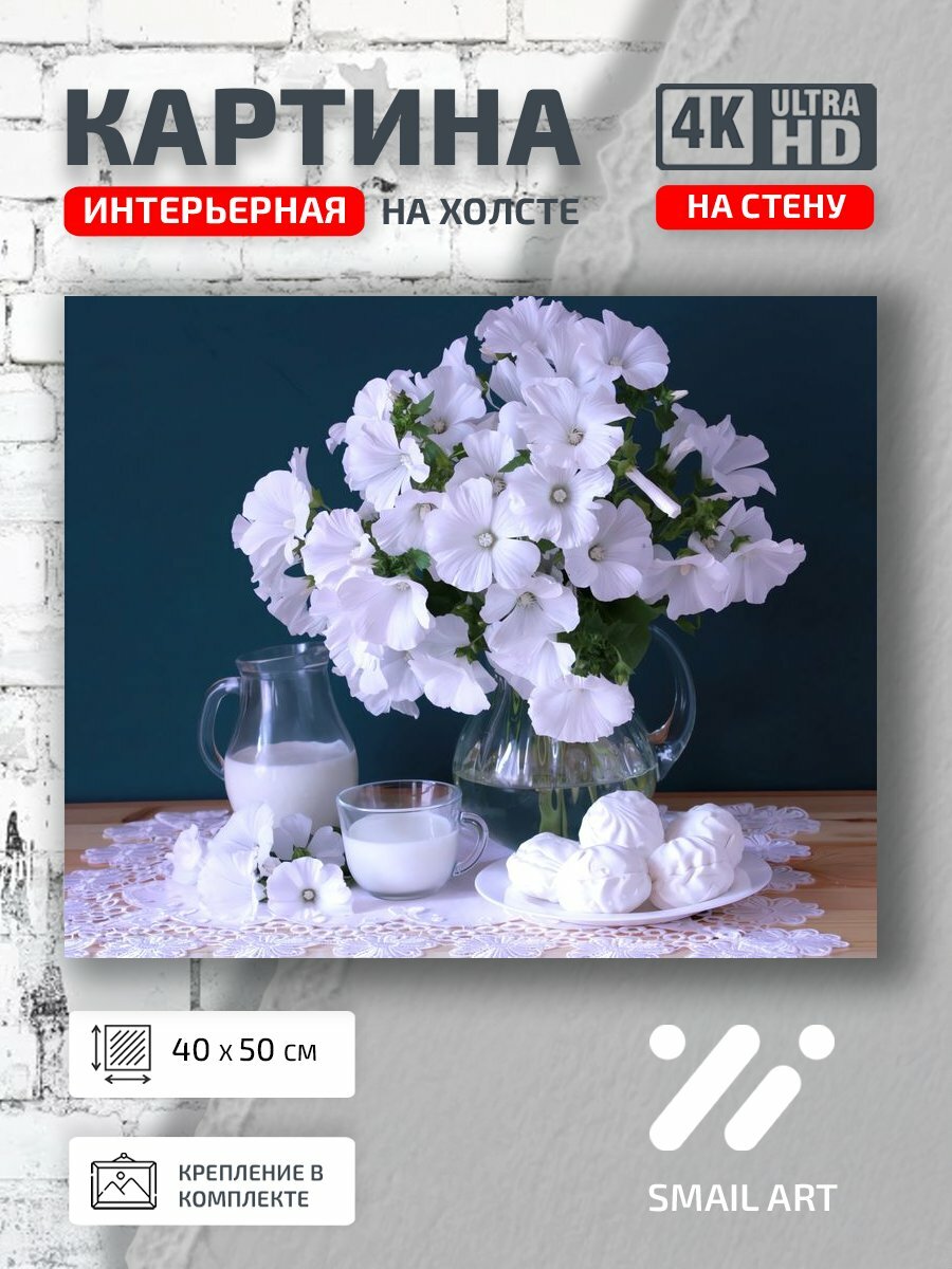 Картина на холсте интерьерная 40 на 50 на стену Кувшин Mood для гостиной атмосфера интерьер