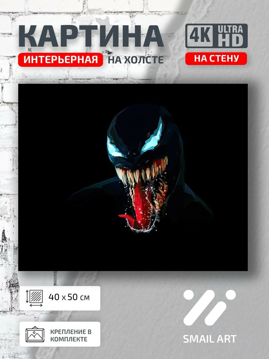 Картина на холсте интерьерная 40 на 50 на стену Веном Низкополигональная для спальни атмосф