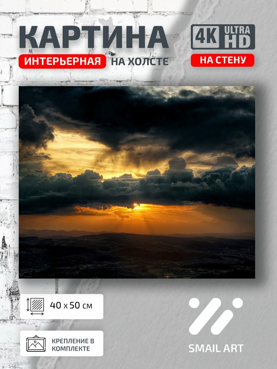 Картина на холсте интерьерная 40 на 50 на стену Закат Landscape для офиса пейзаж интерьер