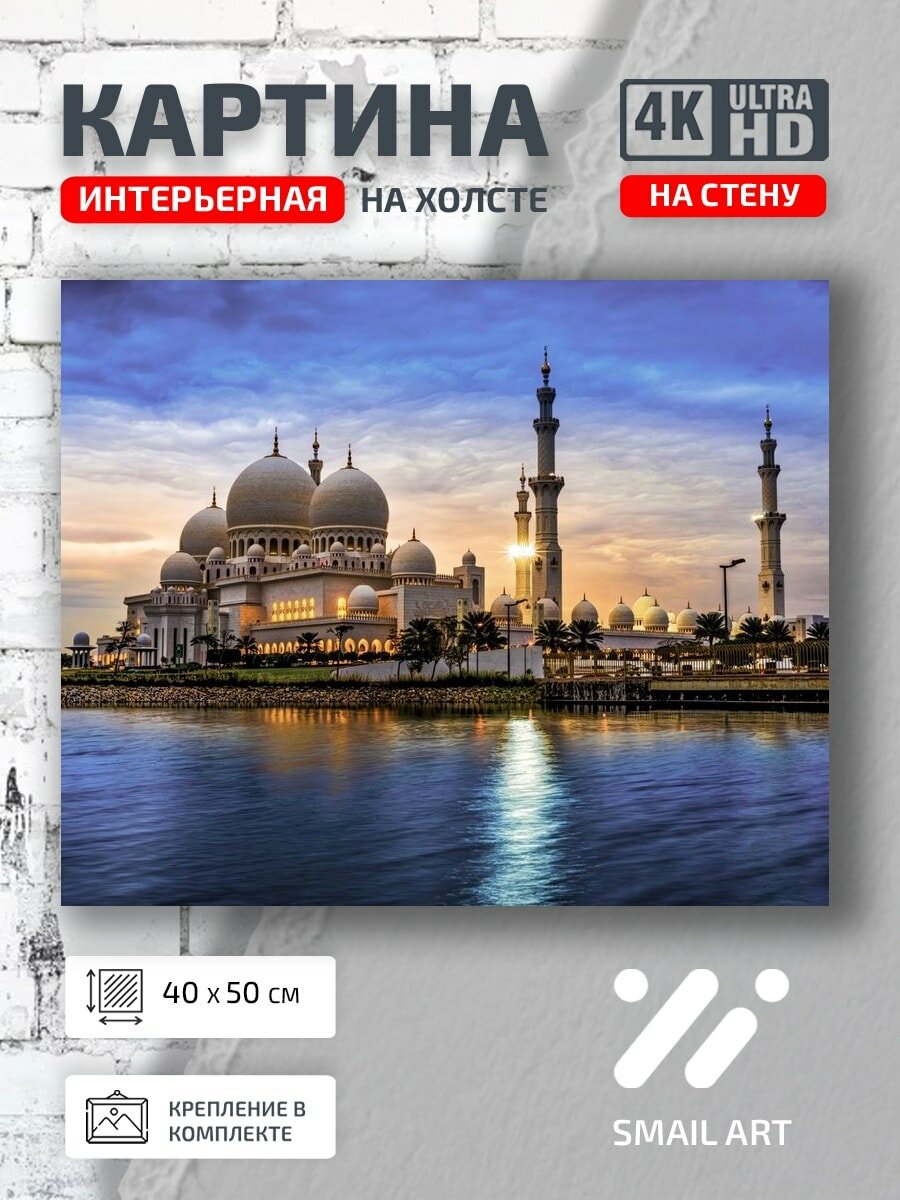 Картина на холсте интерьерная 40 на 50 на стену Город Абу-Даби для студии атмосфера