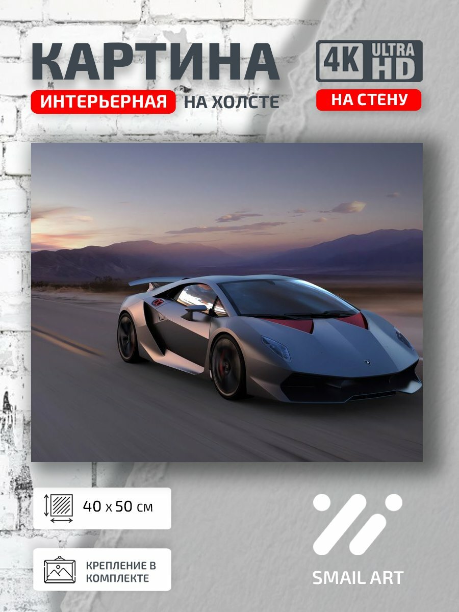Картина на холсте интерьерная 40 на 50 на стену Горы elemento для кабинета авто дизайн