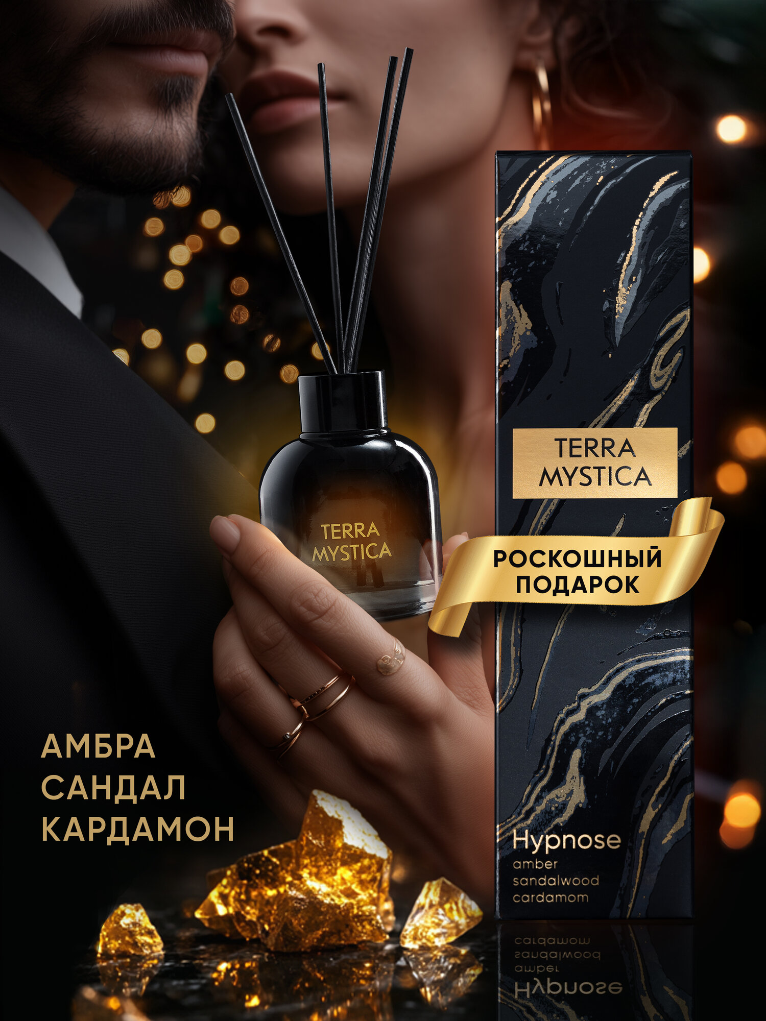 Диффузор для дома Кардамон и Сандал Breesal TERRA MYSTICA «Hypnose» (Гипноз) Ароматический диффузор 100 мл