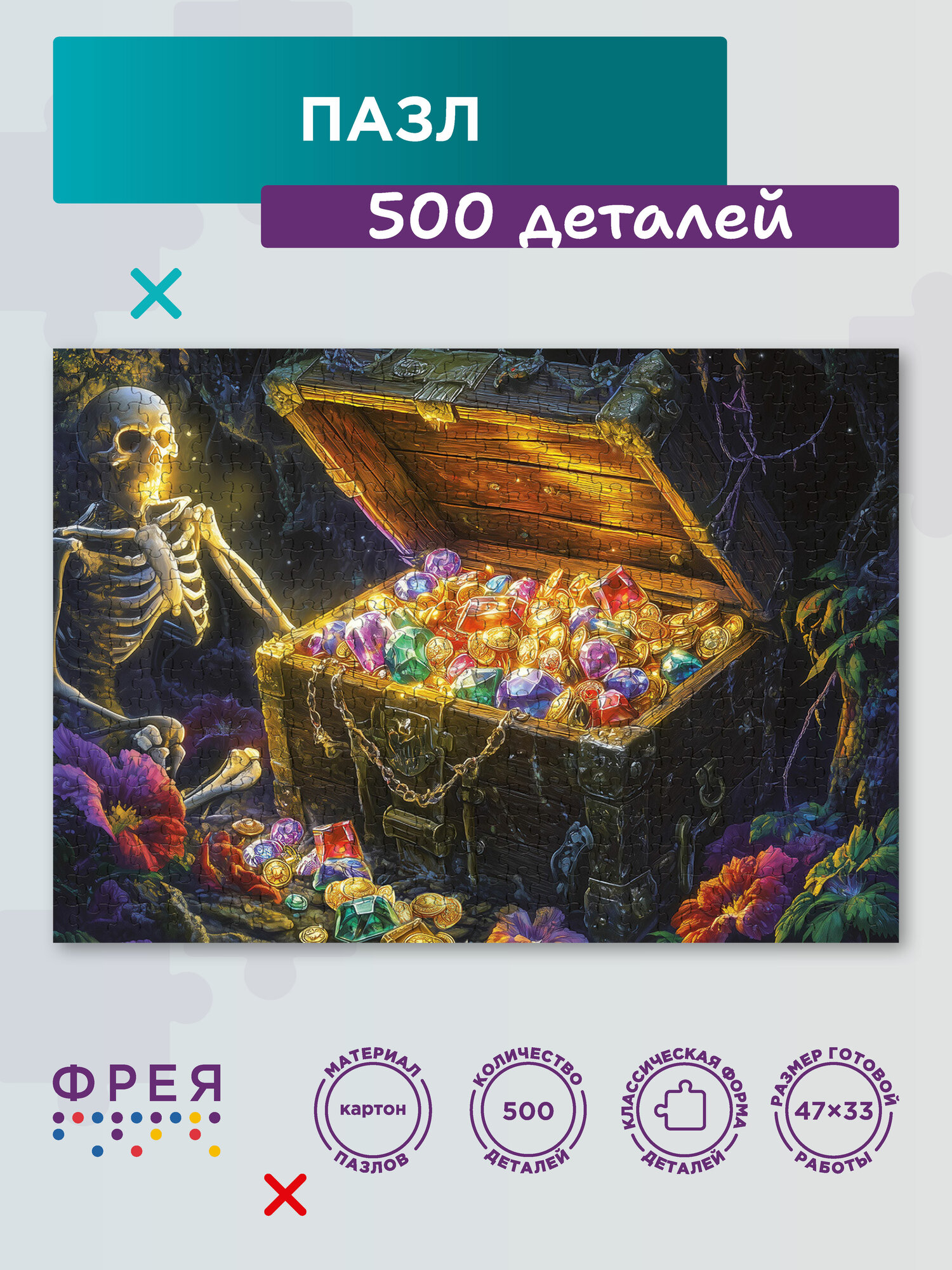 Пазл фрея 500 элементов PZL-500/87 Сокровища контрабандистов