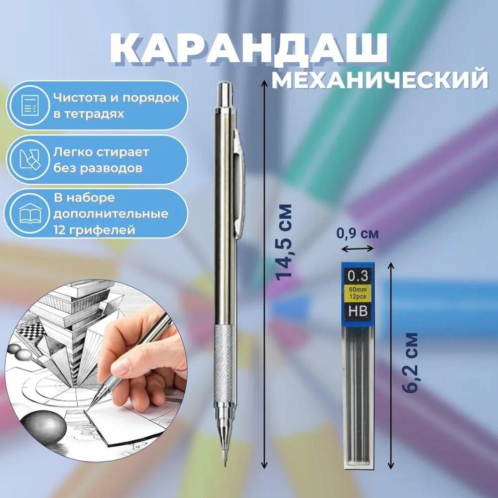 Карандаш механический 2,0 мм HB, металл, серебристый, дополнительные грифели