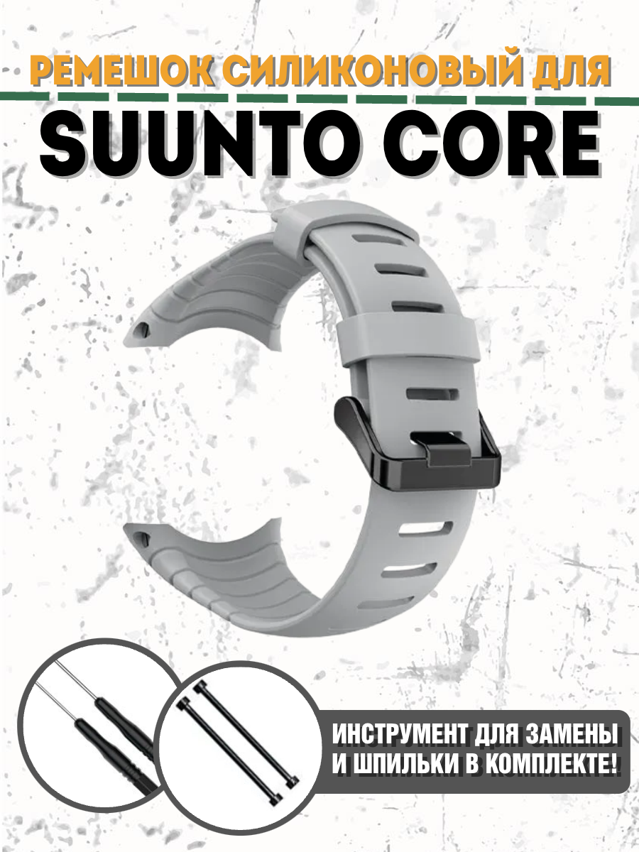 Suunto Core силиконовый спортивный ремешок (серый)