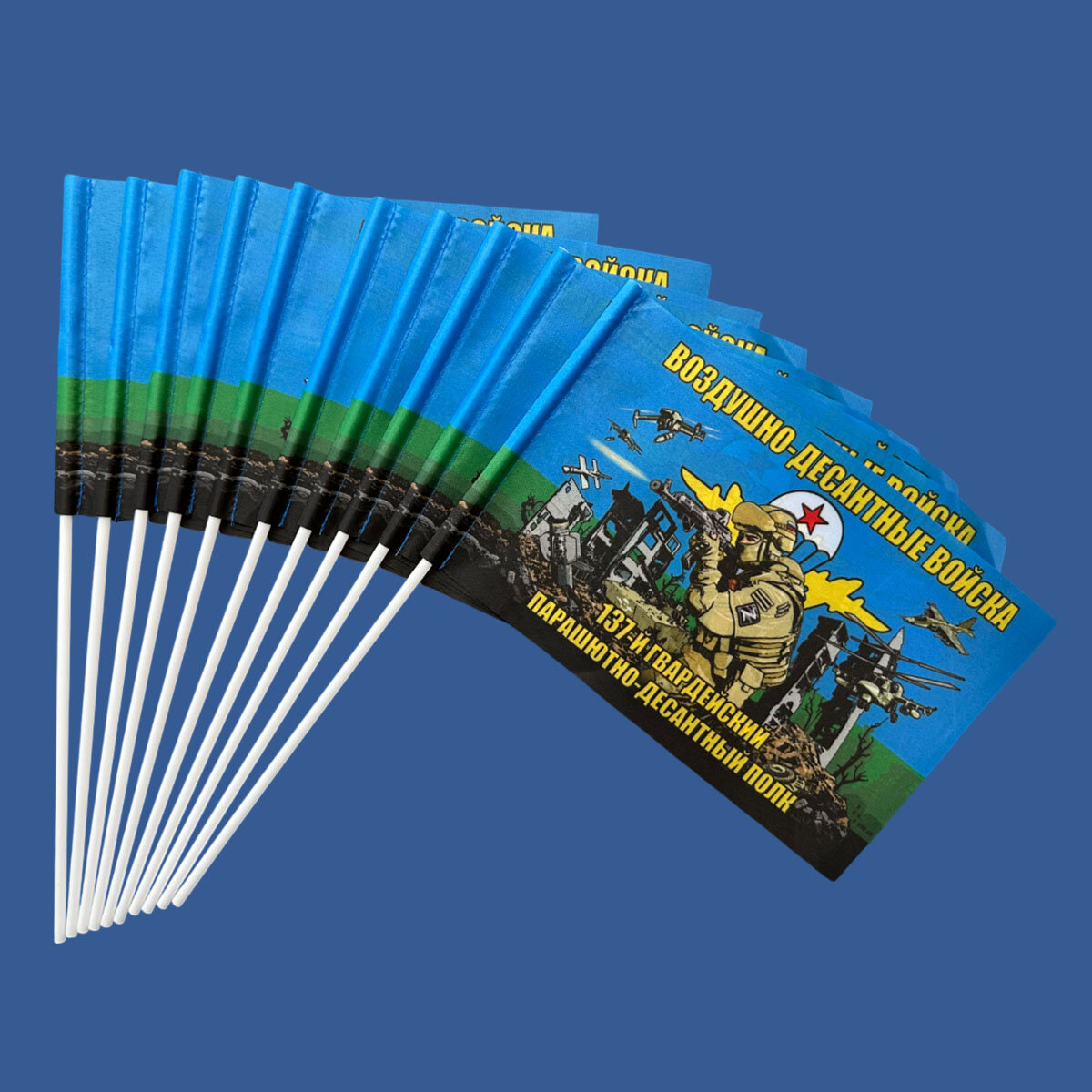 Комплект флажков "137 гв. парашютно-десантный полк" на палочке (10шт); размер 15х23 см; материал: полиэфирный шелк