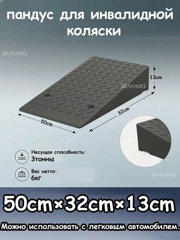 Пандус для инвалидной коляски, пандус для автомобиля