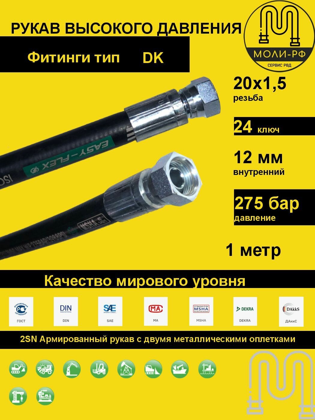 Рукав высокого давления 1 м (L 1010) НО36.83.090 DN 12 DK (Г) 20x1.5 на Тракторы МТЗ